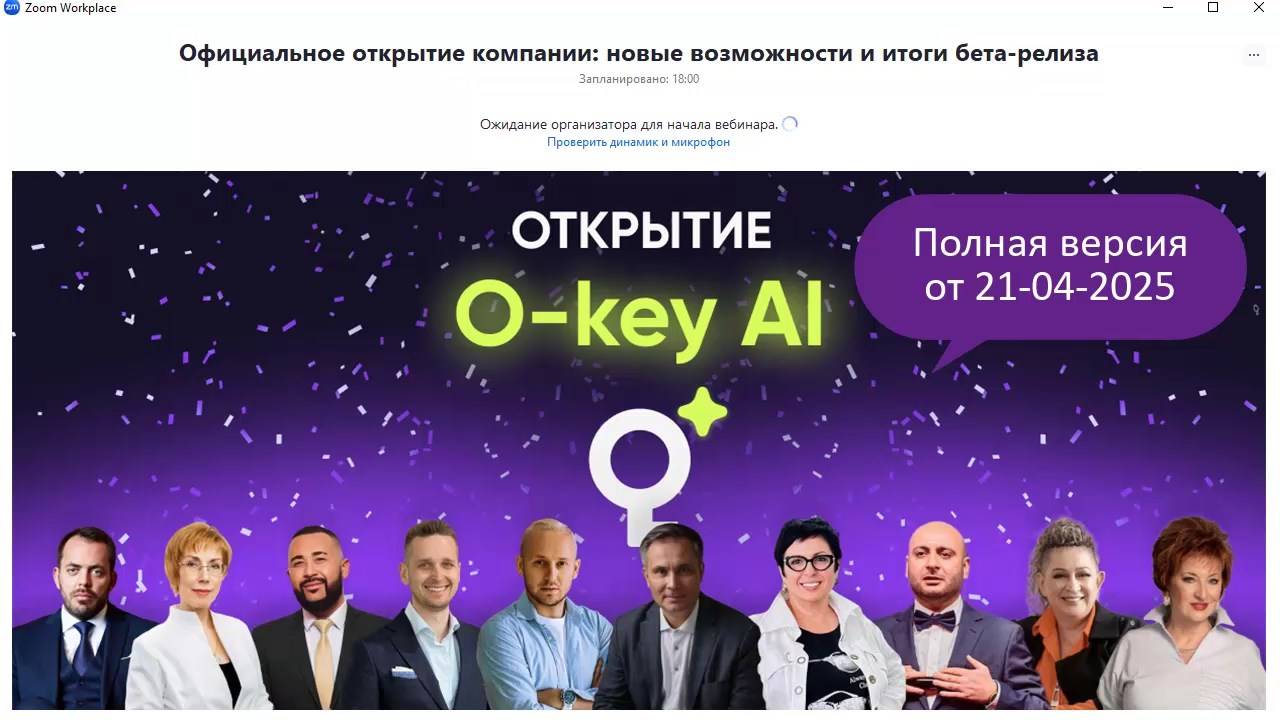 250421 O-key. Официальное открытие. Будущее O-key AI. Полная версия