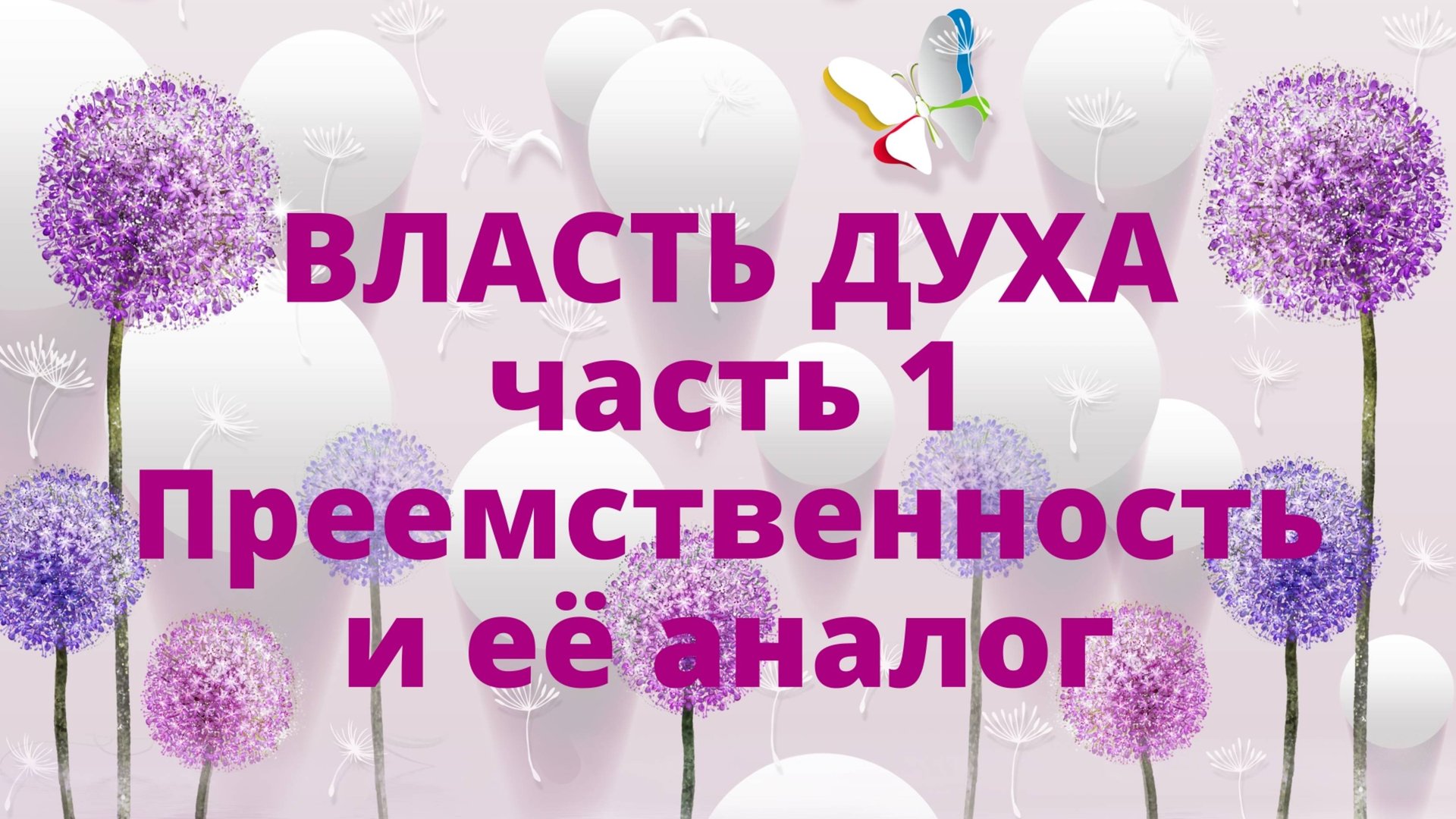 SILAGAR | ВЛИЯНИЕ | 001 Преемственность и аналог....