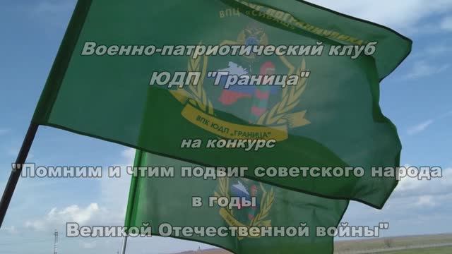 МЫ ПАМЯТИ НАРОДНОЙ ПОСТОВЫЕ.
80-летию ПОБЕДЫ посвящается.