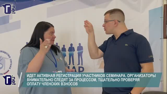 V Всероссийский семинар молодых лидеров ВОГ. День 1-й