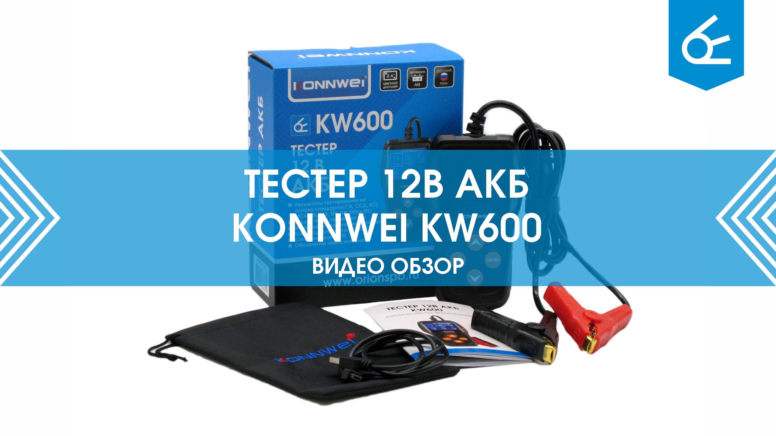 Тестер аккумуляторных батарей Konnwei KW600