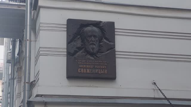 Дом Солженицына / Козицкий переулок /  г. Москва / 4К