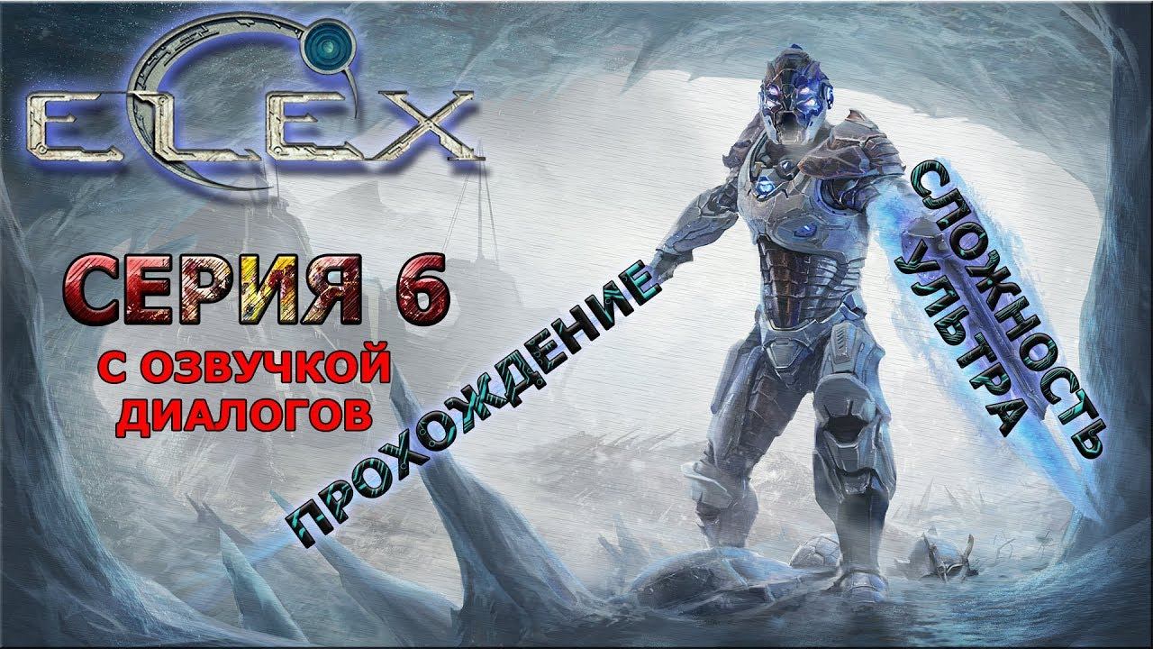 ELEX ПОЛНОЕ ПРОХОЖДЕНИЕ С ОЗВУЧКОЙ #6 Убийца - дворецкий! (Но это не точно)