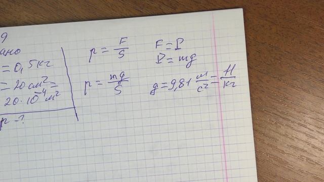 0009_7кл_Давление.