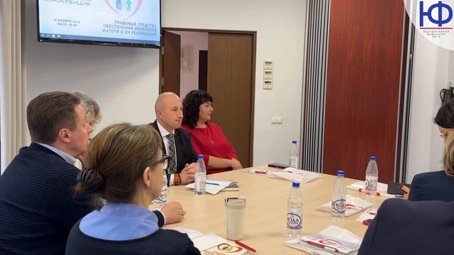 Международная научно-практическая конференция «Правовые средства обеспечения интересов матери...