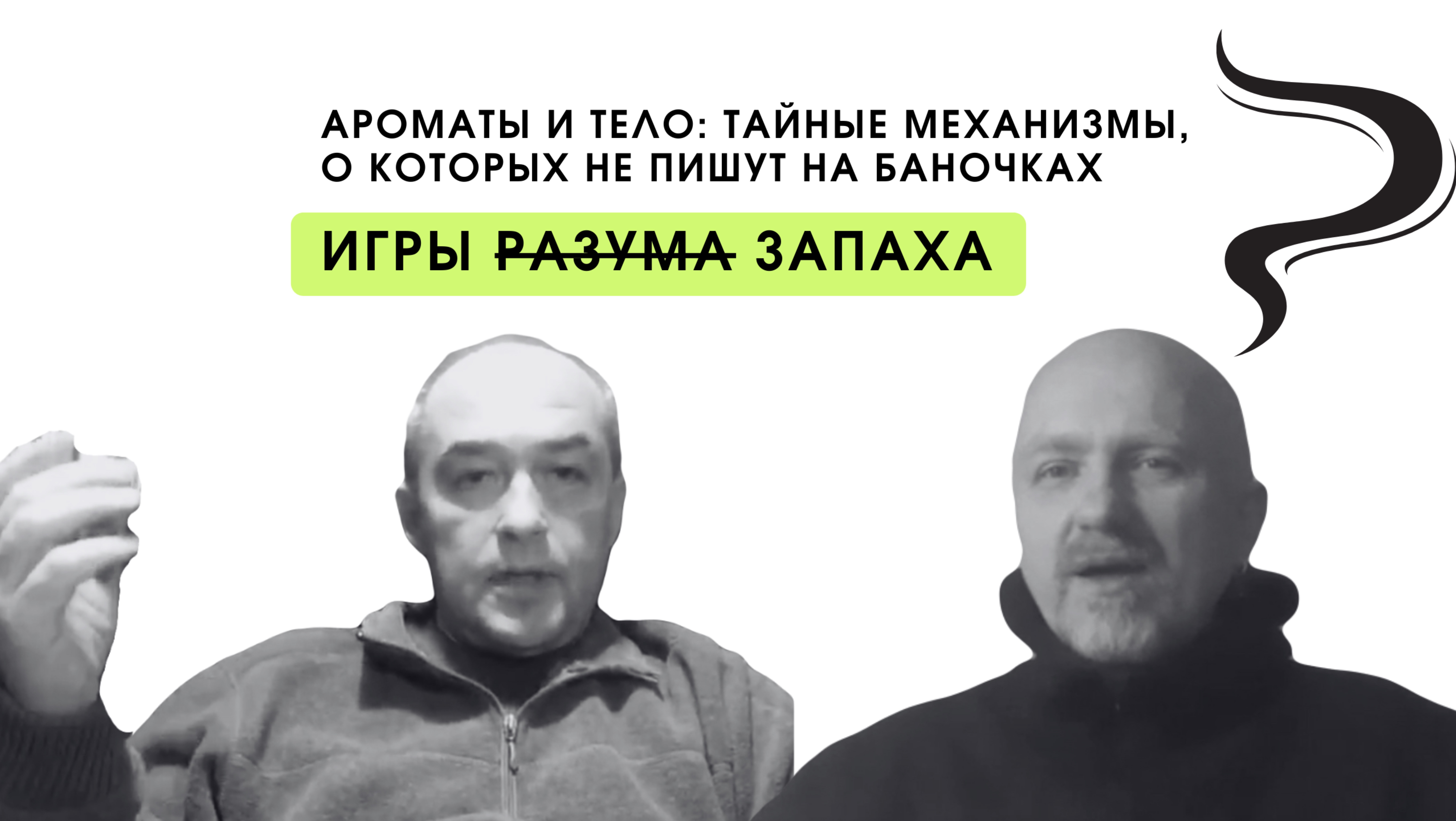 Ароматы и тело: тайные механизмы влияния, о которых не пишут на баночках
