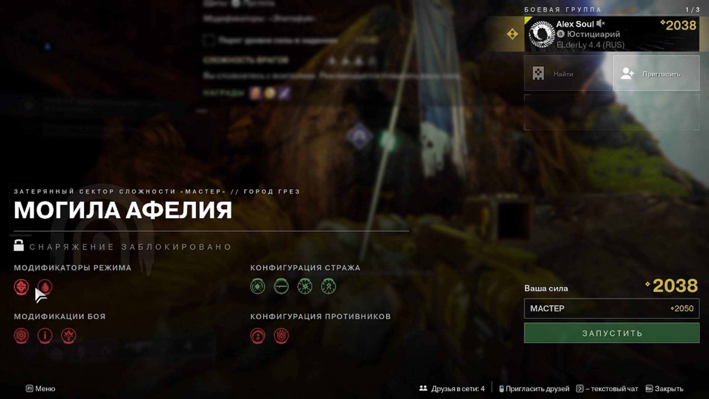 Destiny 2 Финальная форма сезон Ересь Акт 3 Затерянный сектор (мастер) Могила афелия - Город грёз