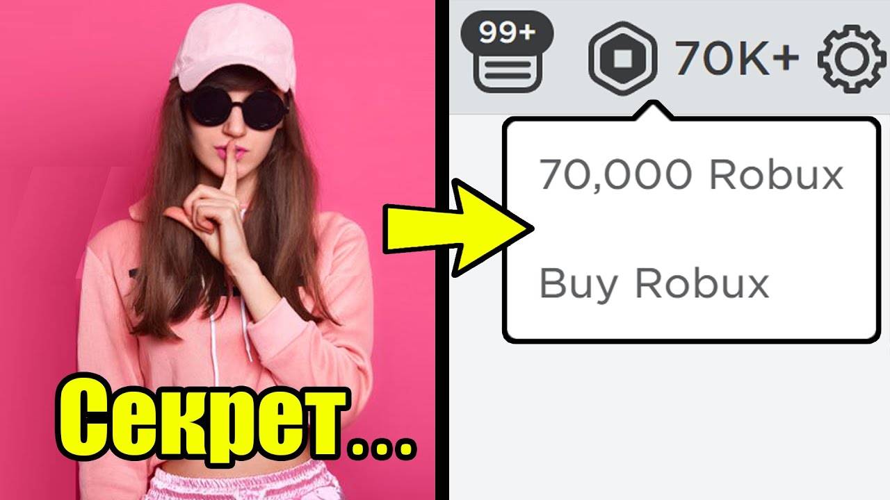 Как превратить 0 РОБУКСОВ в 70,000 в Roblox!....(как получить бесплатные робуксы!)