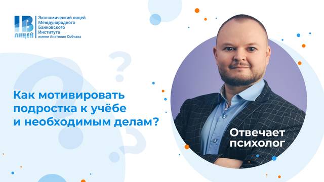 Как мотивировать подростка к учебе и необходимым делам?