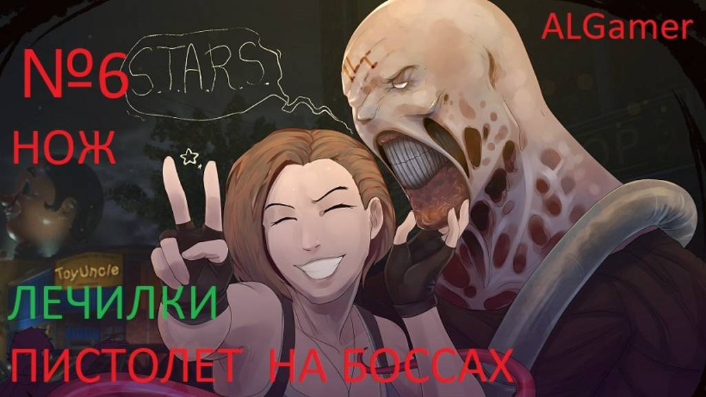 № 6 ЖАБОЖУКИ И НАШ НОЖ???С НОЖЕМ,ЛЕЧИЛКАМИ И ПИСТОЛЕТ НА БОССАХ!!RESIDENT EVIL 3 РЕМЕЙК