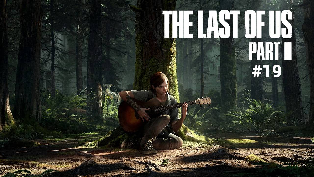 ОДИН ИЗ НАС 2 РЕМАСТЕР (PC) The Last of Us Part II Remastered прохождениe без комментариев #19