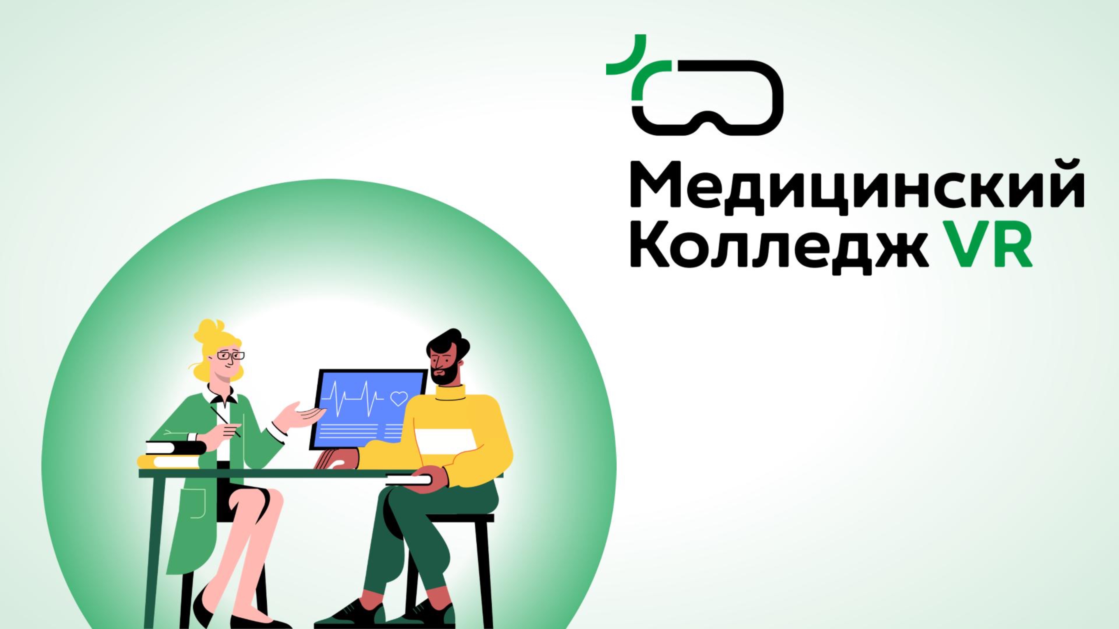 Медицинский колледж VR