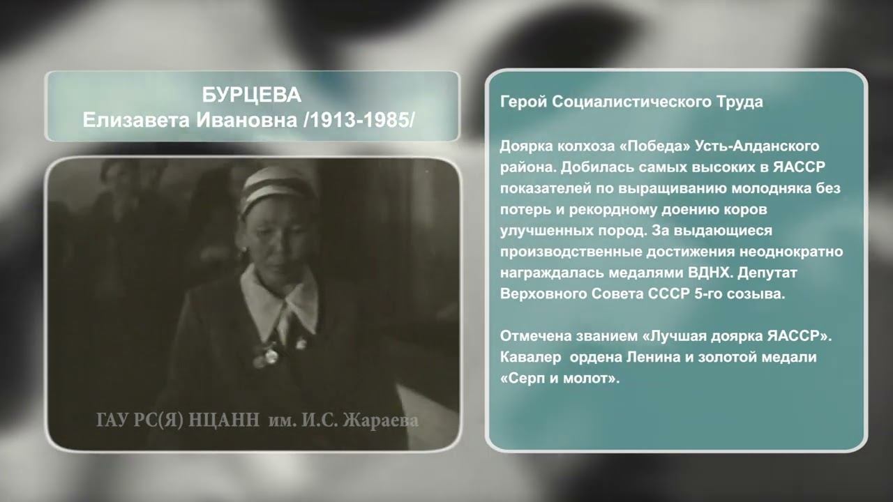 Герой Социалистического Труда Бурцева Елизавета Ивановна 1913   1985 видеозапись