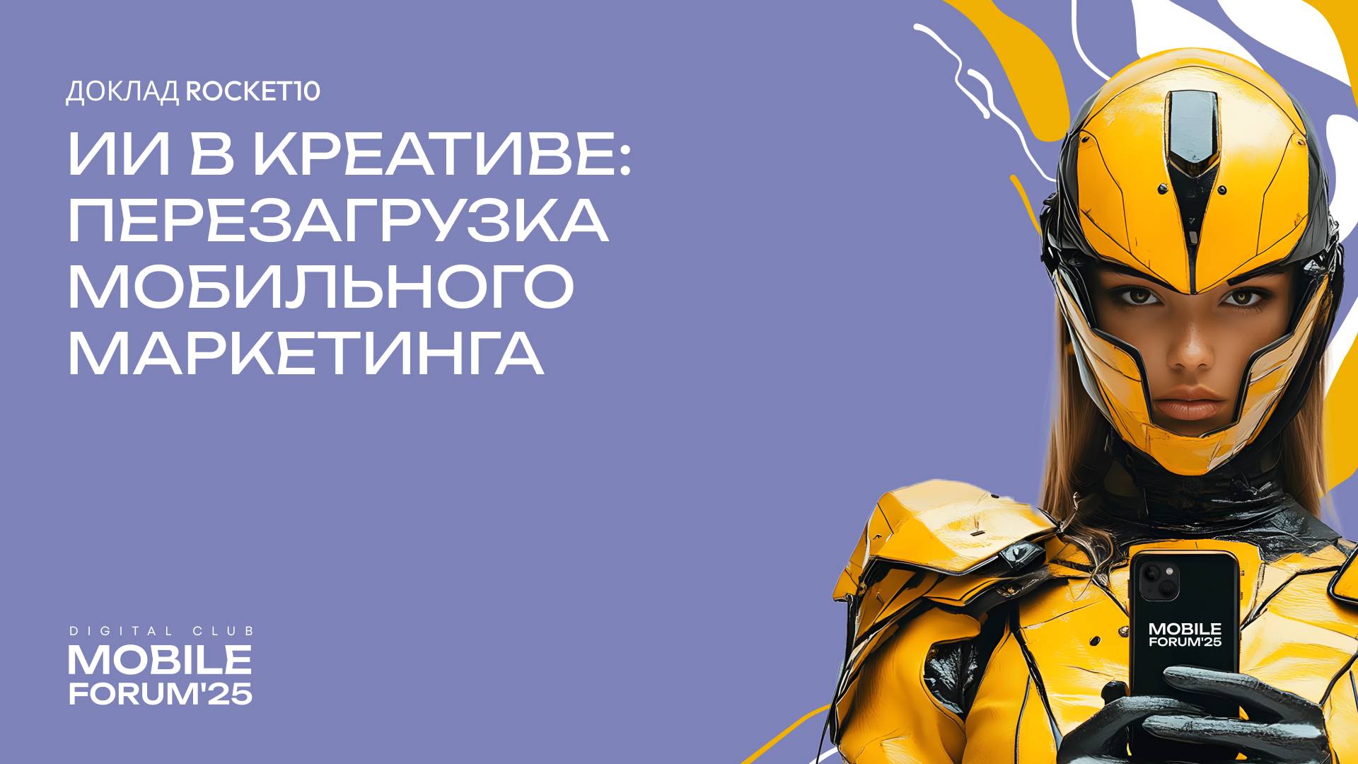 ИИ в креативе: перезагрузка мобильного маркетинга