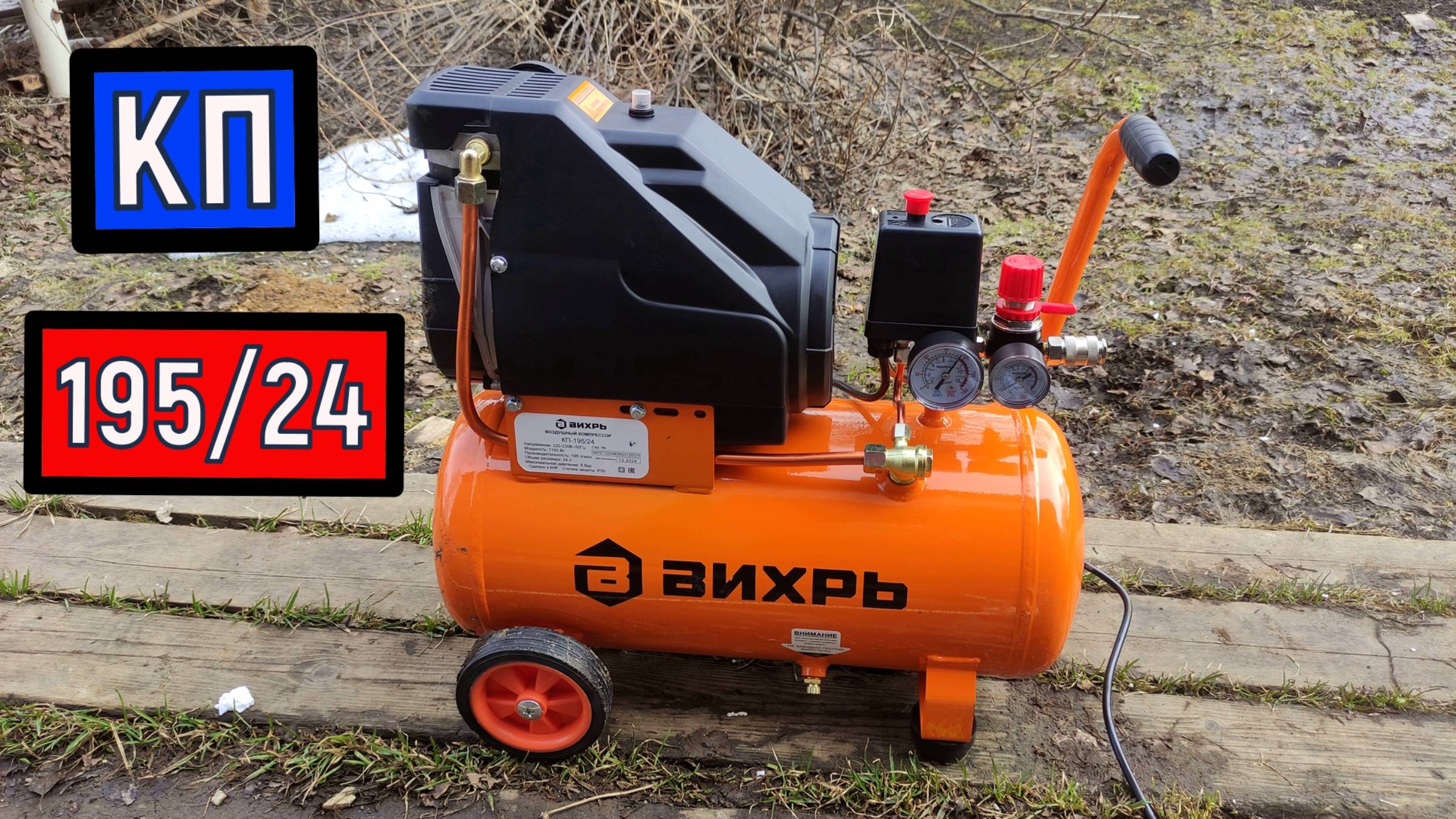 Компрессор воздушный безмасляный Вихрь КП-195/24   ... Обзор Тест
