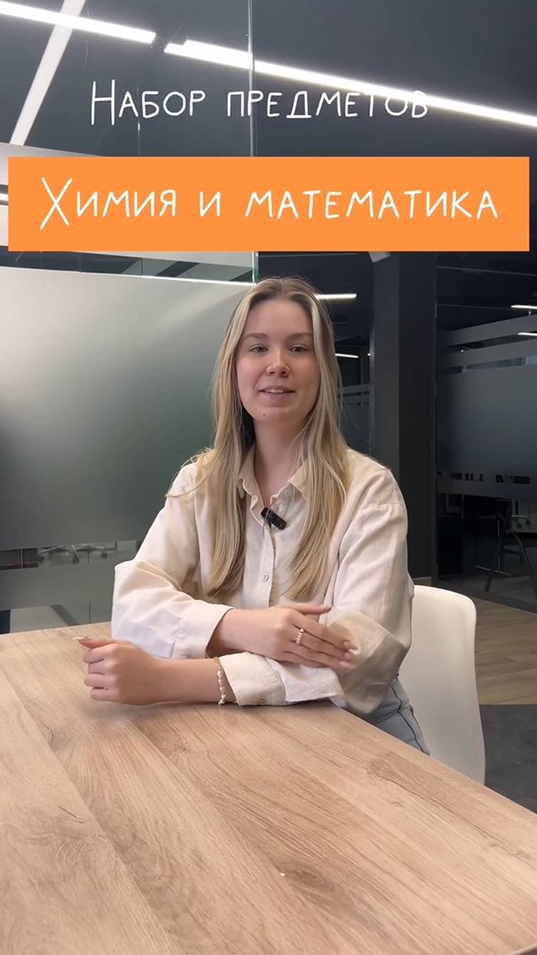 Направления в СФУ для тех, кто на ЕГЭ сдаёт химию и профильную математику #shorts