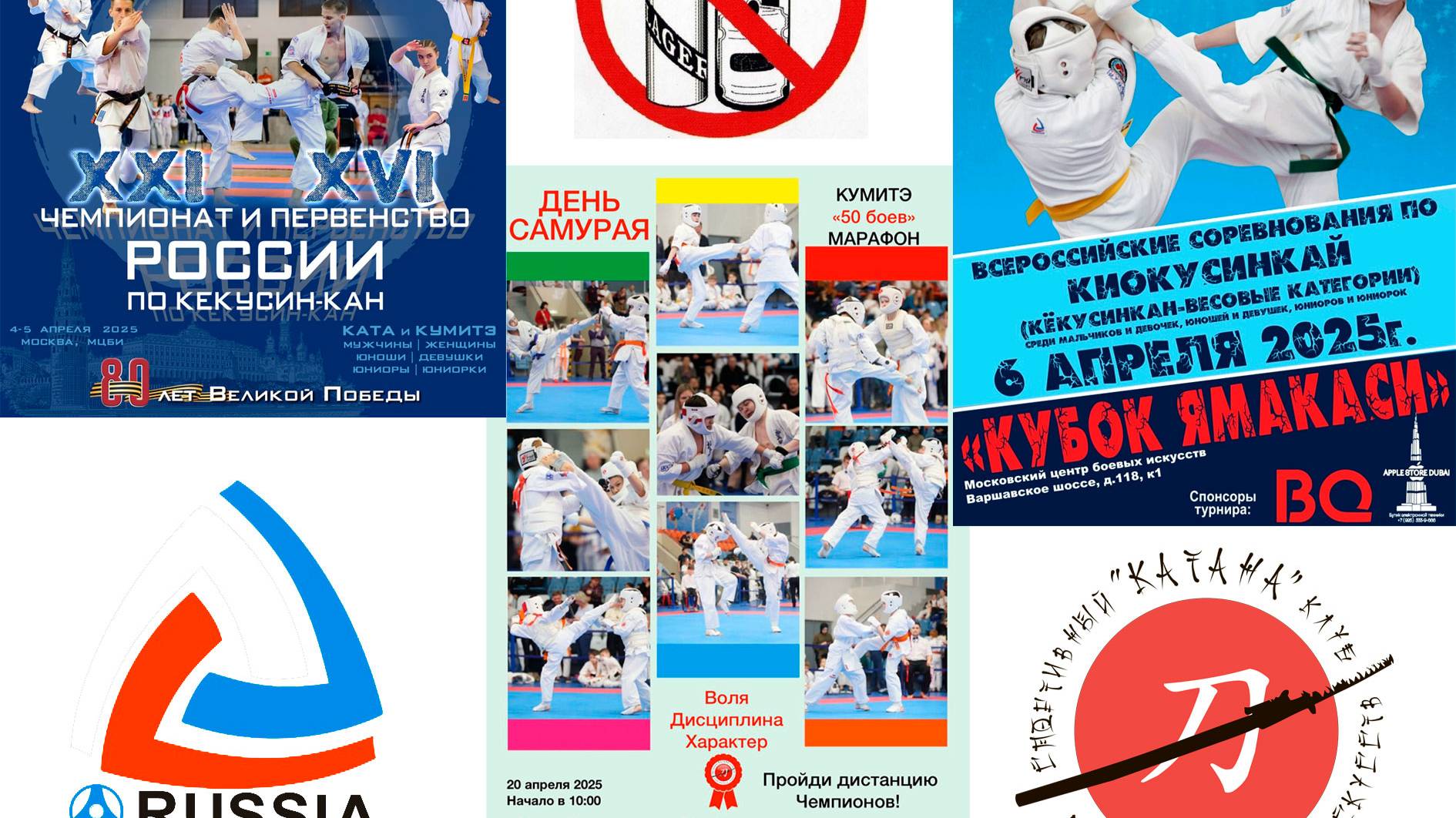 Соревнования сына: Первенство России, Кубок ямакаси, День самурая (марафон 50 боев)