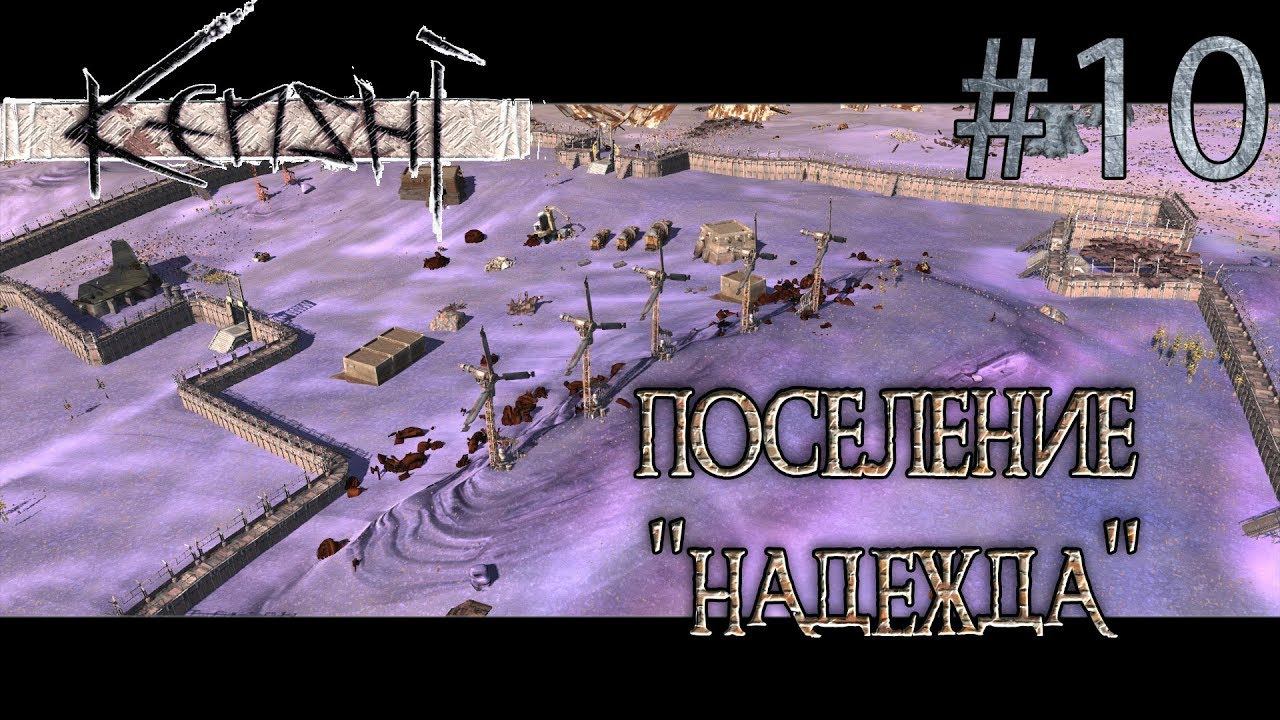 Прохождение Kenshi #10 Поселение "Надежда"