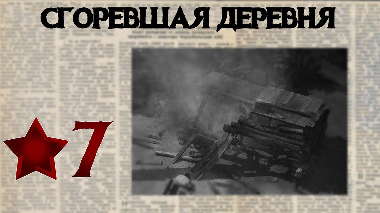 Partisans 1941 Прохождение #7 Операция "Всё перемелется"