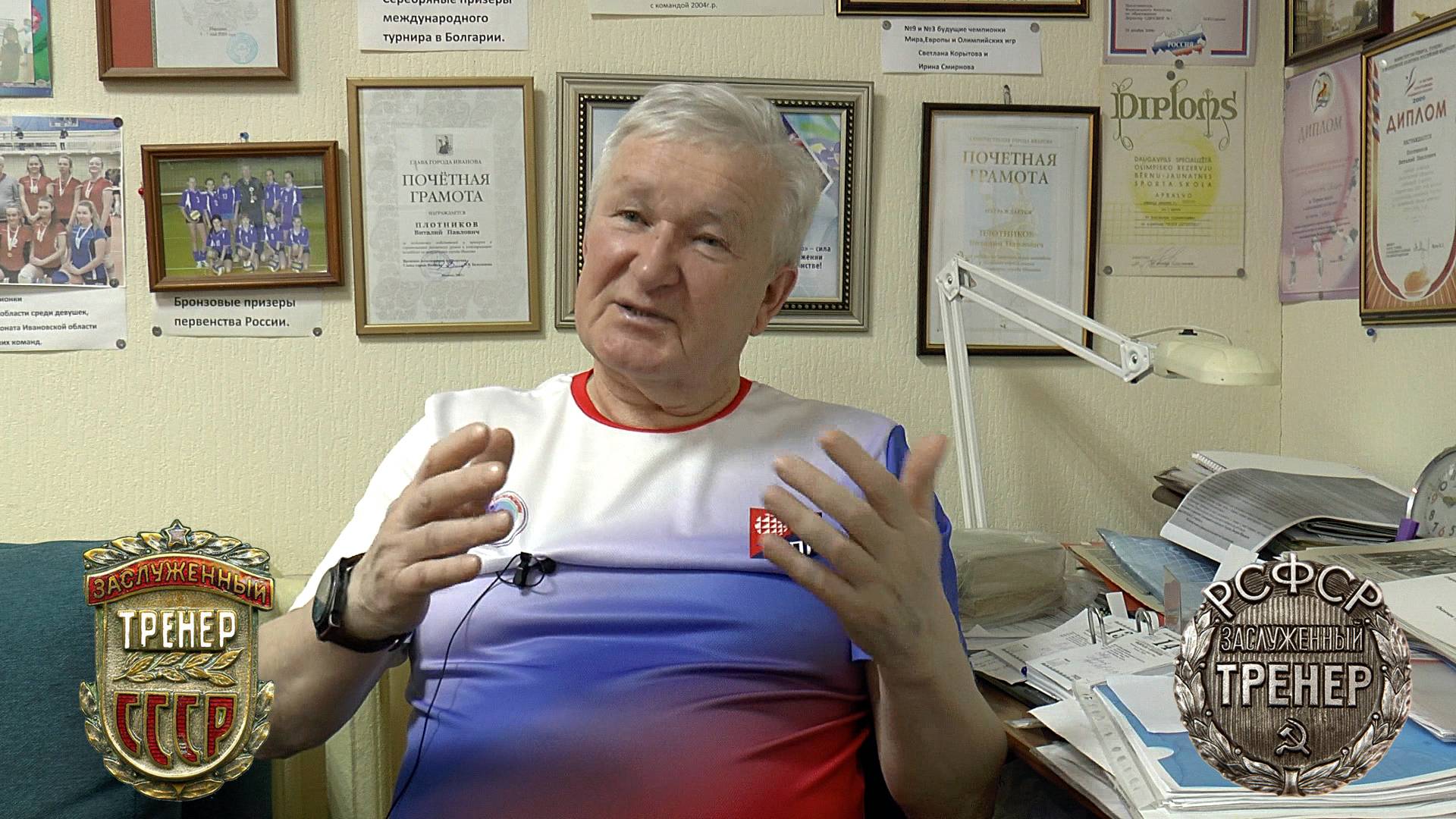 Волейбол. Заслуженный тренер СССР и России Виталий Павлович Плотников. Интервью #1
