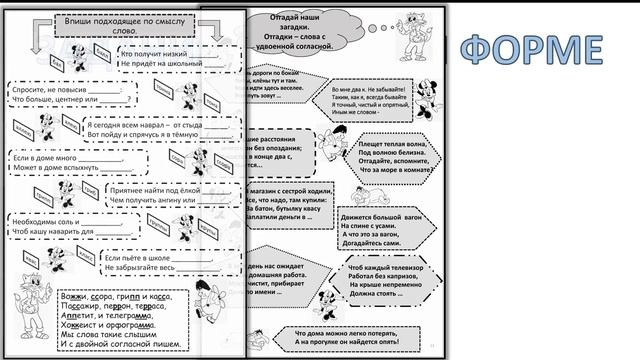 УДВОЕННЫЕ СОГЛАСНЫЕ. РУССКИЙ ЯЗЫК.
