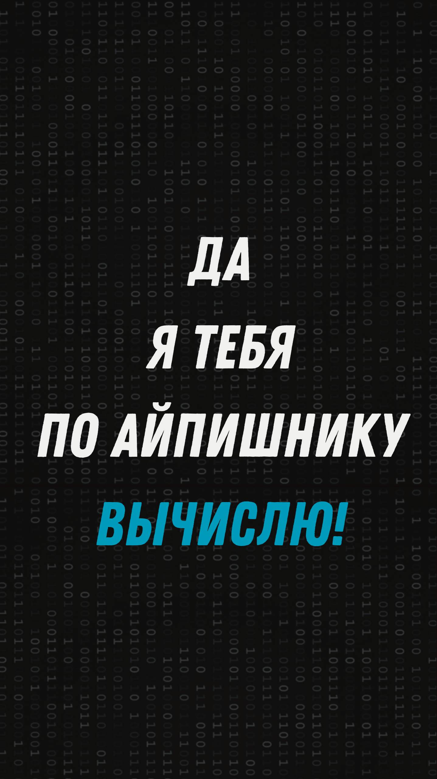 Можно ли найти человека по IP адресу?