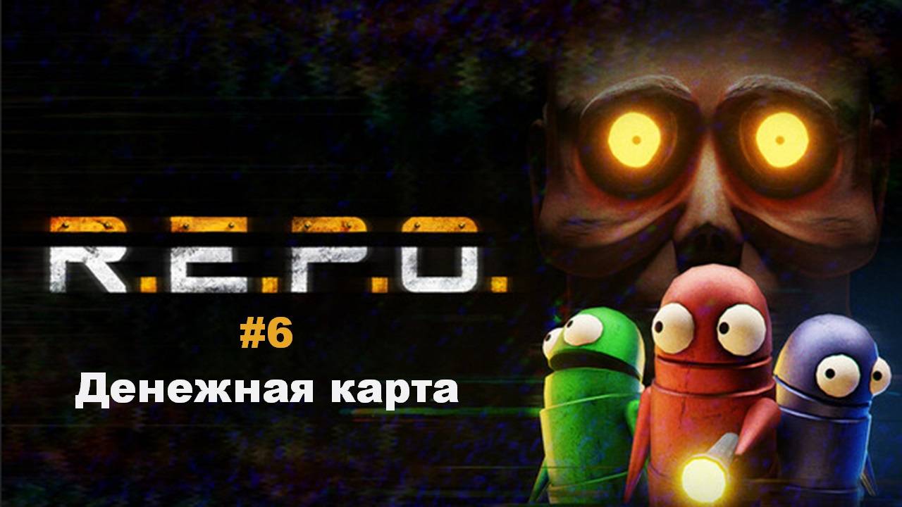 R.E.P.O #6 /  Денежная карта