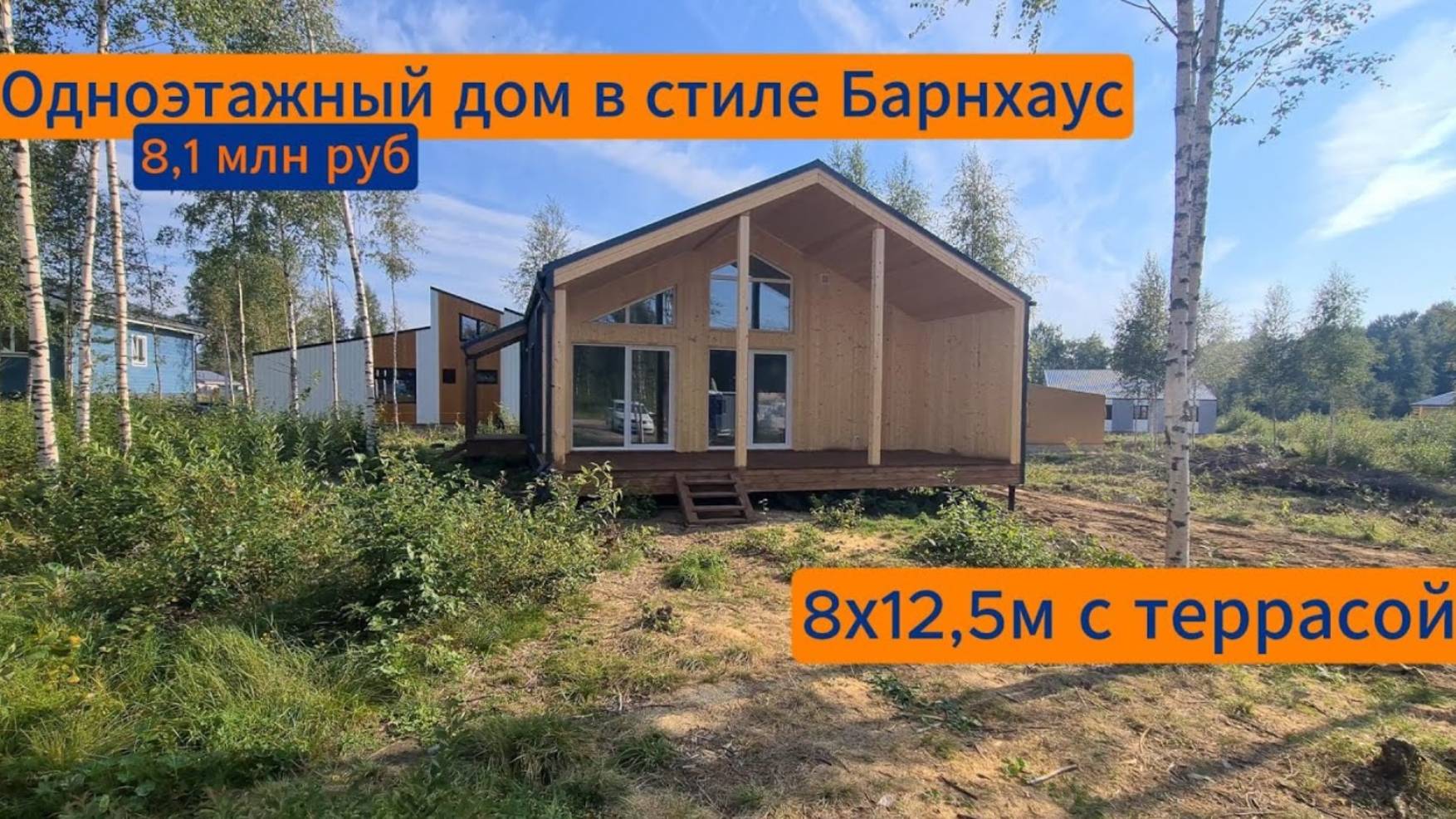 Дом в стиле Барнхаус!