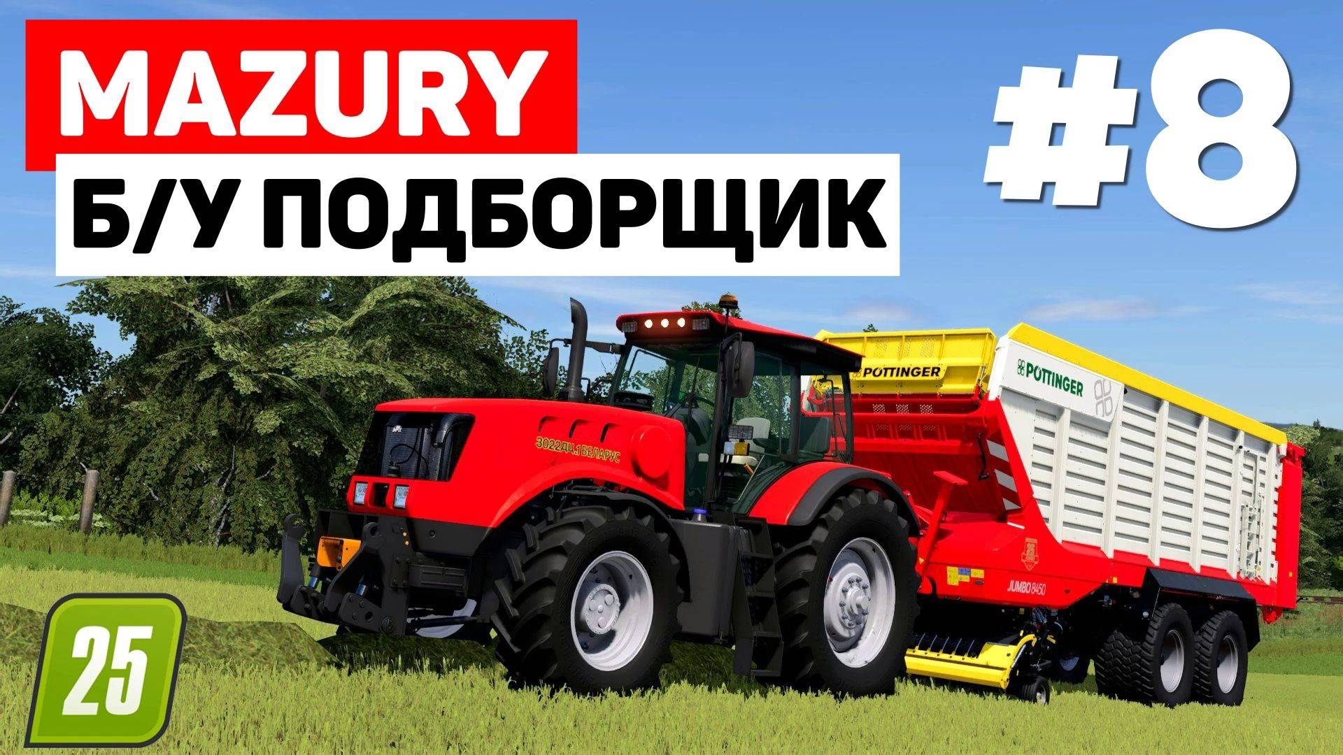 Farming Simulator 25 Mazury - Сломалась супер сила #8