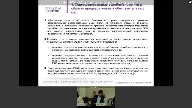 XVII Международный форум ТПП РФ «Интеллектуальная собственность – XXI век» - Круглый стол № 6