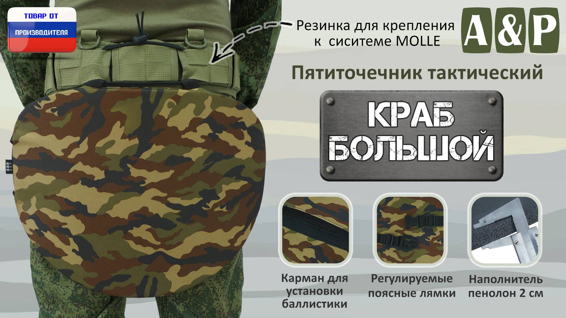 Пятиточечник тактический "Краб Большой", цвет: камуфляж. Промо-ролик.