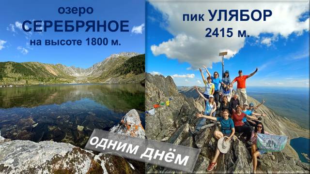 пик Улябор, 2415м./озеро Серебряное/Восточные Саяны/Аршан