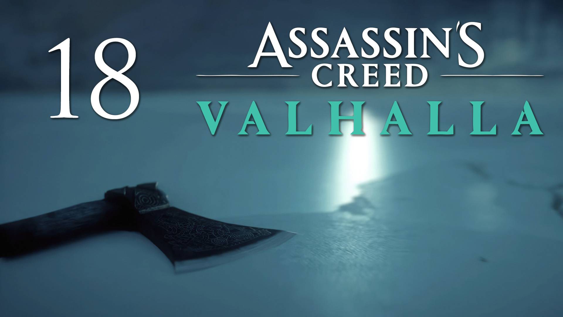 Assassin's Creed Valhalla - Исследуем Рюгьяфюльке (Часть 10) - Прохождение игры [#18] | PC