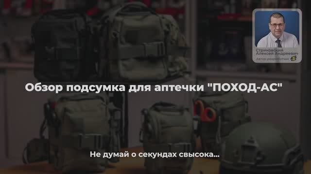 Модель ПОХОД-АС