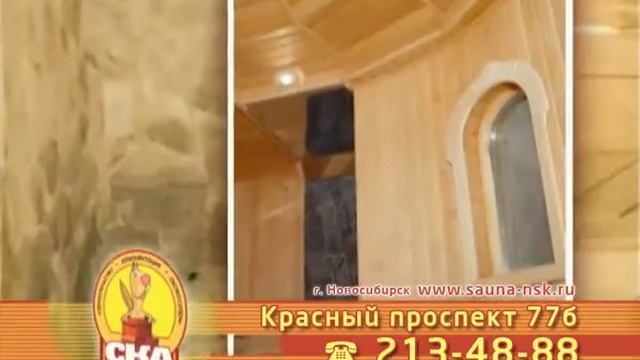 Строительство саун и бань в Новосибирске - компания СКА