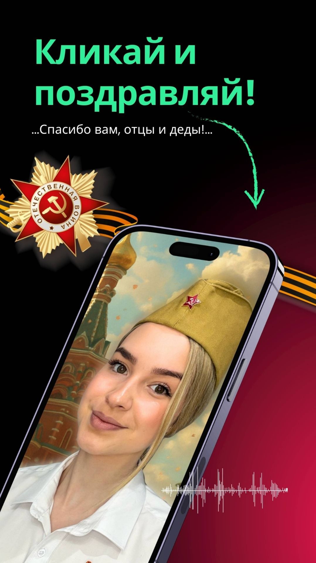 Стих ко Дню Победы – «Спасибо Вам, отцы и деды» Трогательные строки о ветеранах. 9 мая