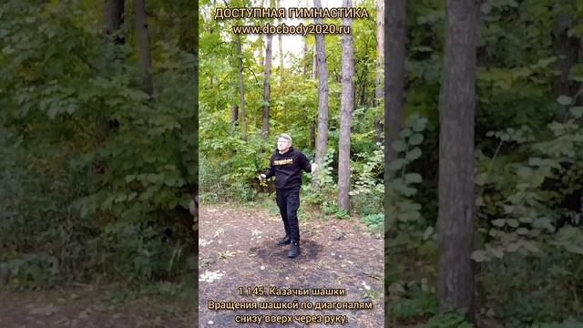 Базовые упражнения с казачьей шашкой (109)