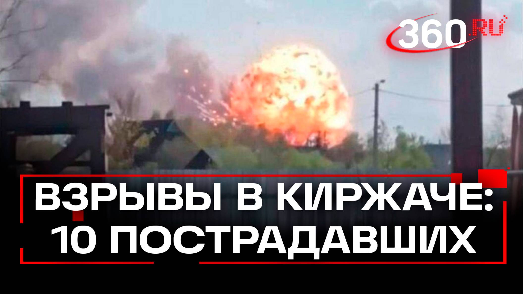 Почему грохотало во Владимирской области: в Минобороны назвали причины взрывов