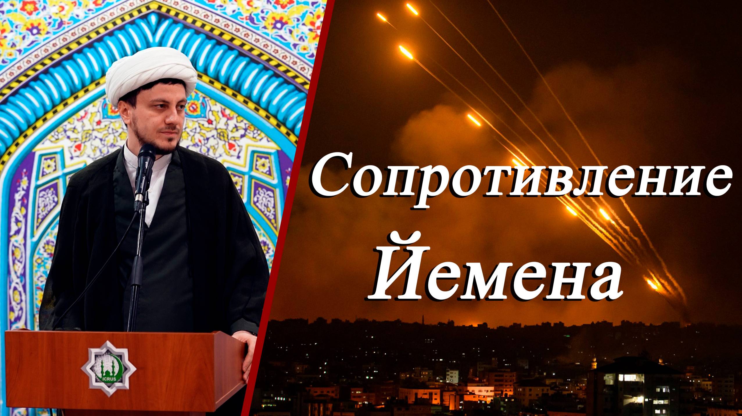 "Сопротивление Йемена" - Джамал Бабаев 18.04.2025
