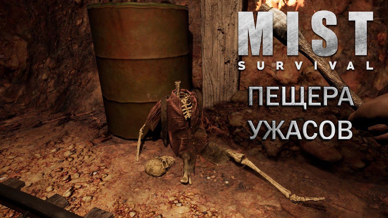 Mist survival выживание #7 Зашёл в пещеру добыть руду, но владелец на меня наорал!