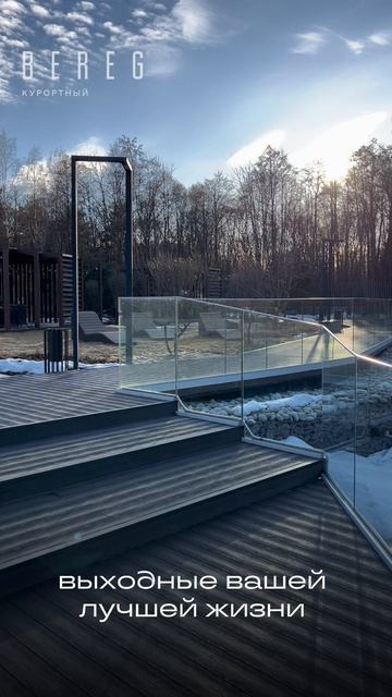 BEREG.КУРОРТНЫЙ