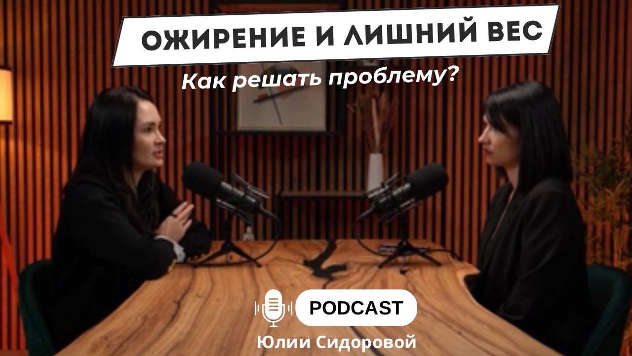 Ожирение: как решить проблему?