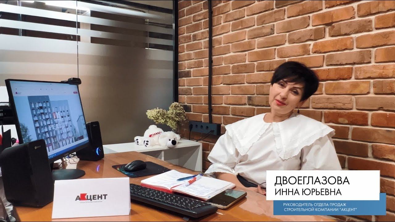 Интервью с руководителем офиса продаж СК "Акцент" Инной Двоеглазовой, г. Воронеж