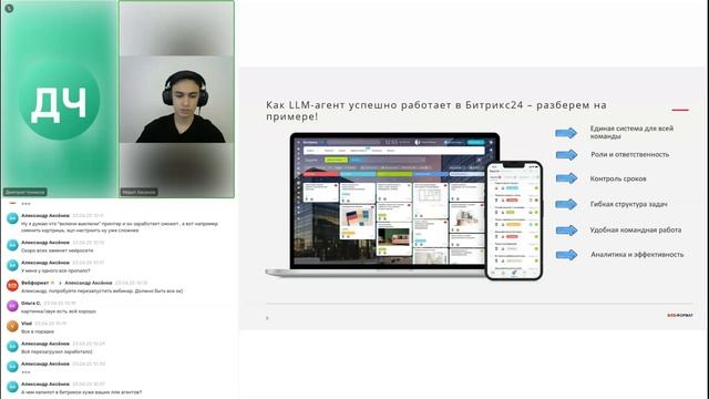 LLM-агент в действии: снижение рутинной нагрузки и рост эффективности в Битрикс24