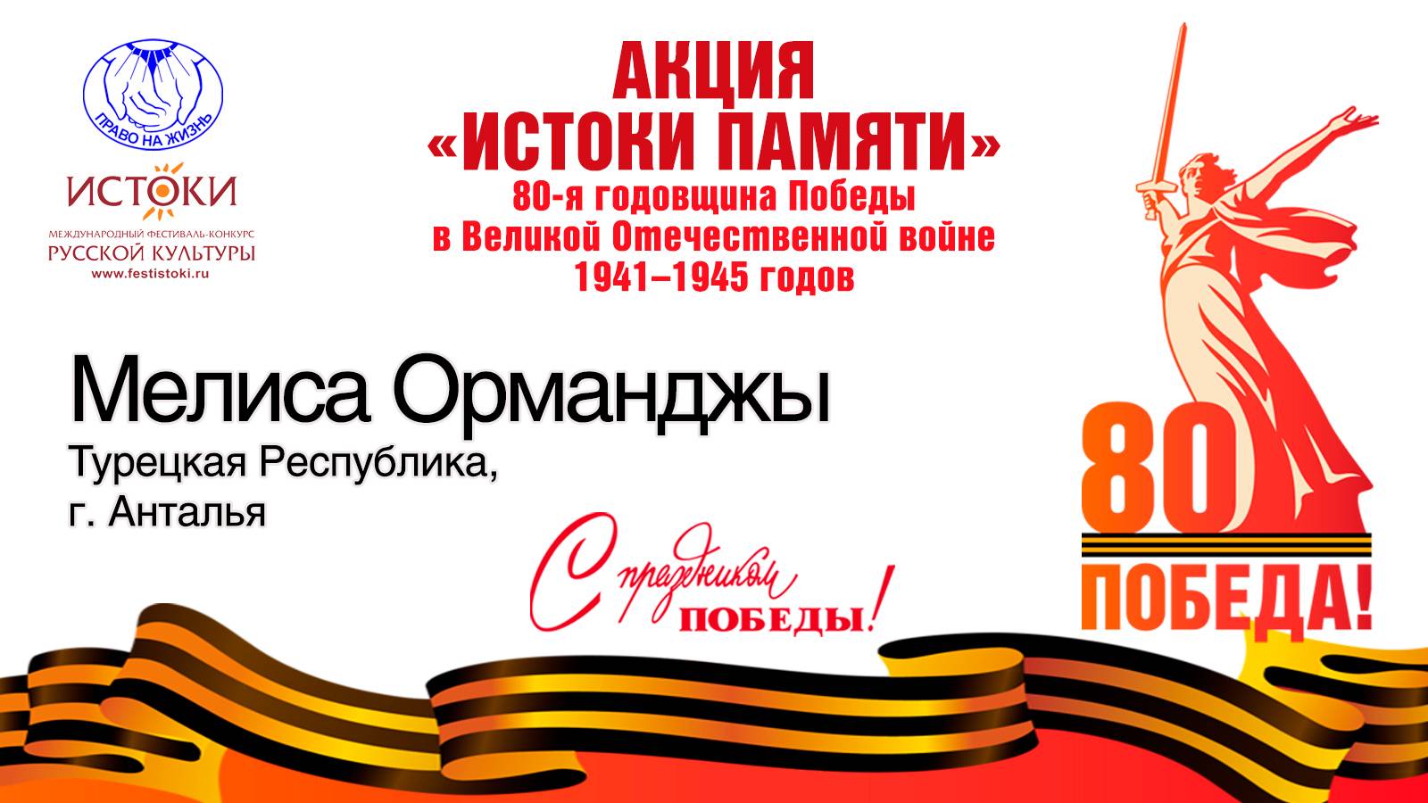 Мелиса Орманджы, 11 лет. Турция, г. Анталья.