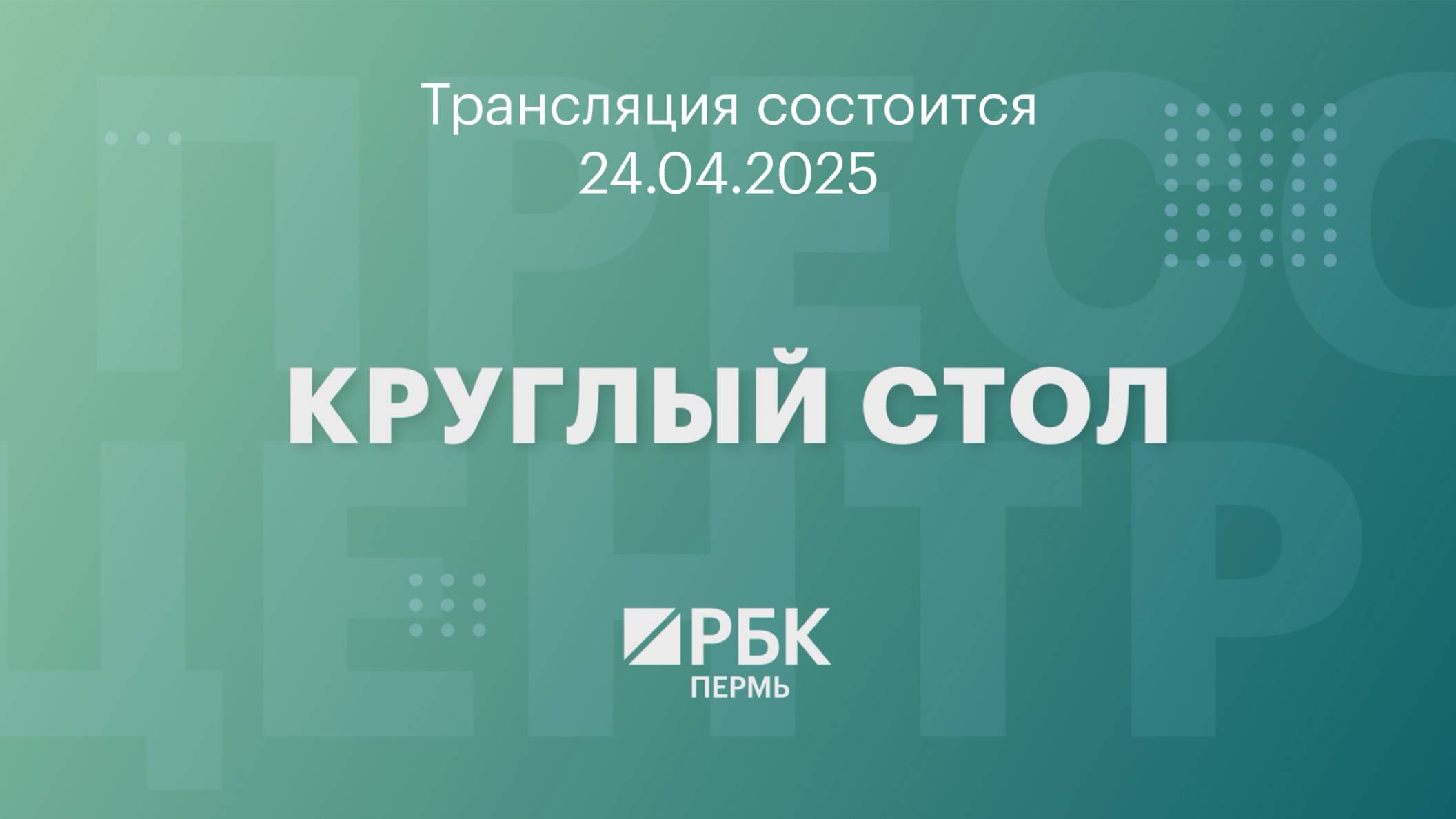 Круглый стол |«Нелегальный оборот табачной и никотиносодержащей продукции»