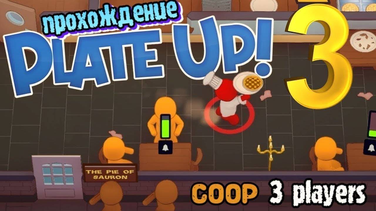PlateUp ● Прохождение ч.3 _ Белка, Monster и Перчик