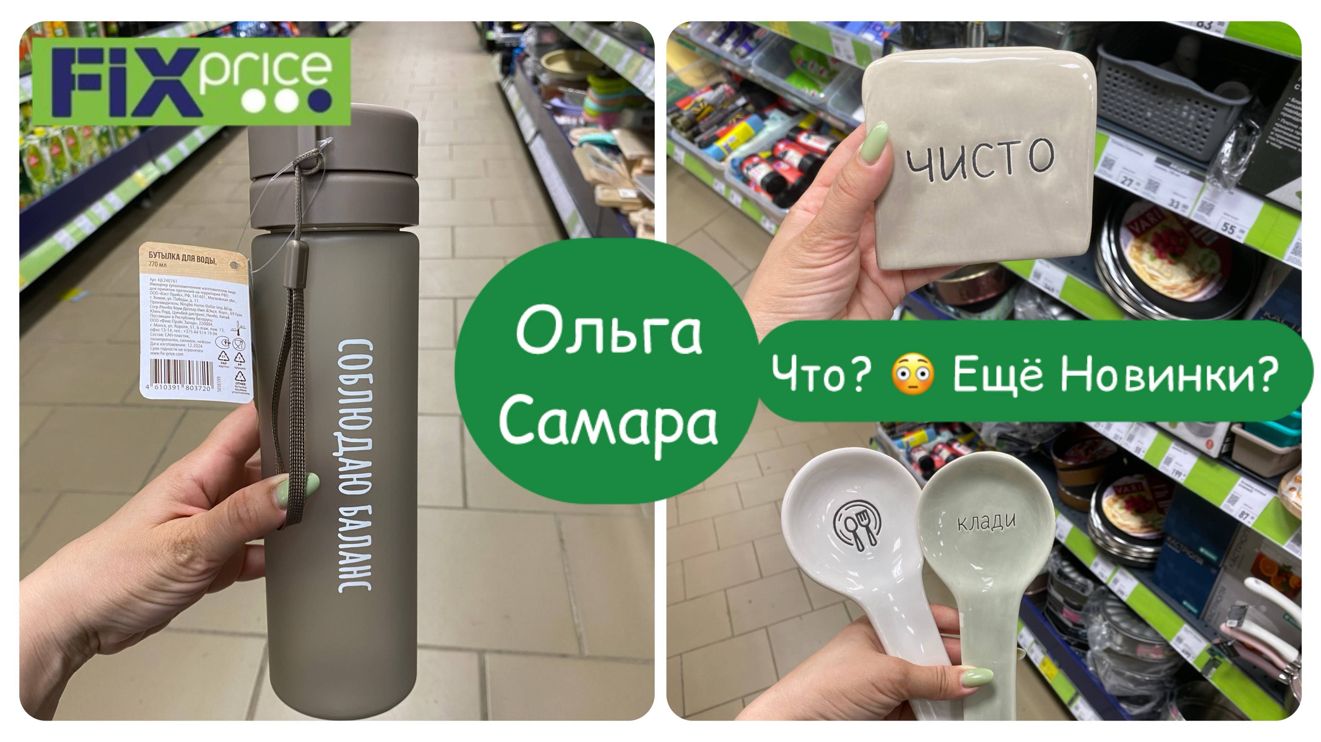 ФИКС ПРАЙС 🌿 НОВАЯ коллекция ПОСУДЫ 🍽️ Минимализм и Уют 🦋Апрель, 2025