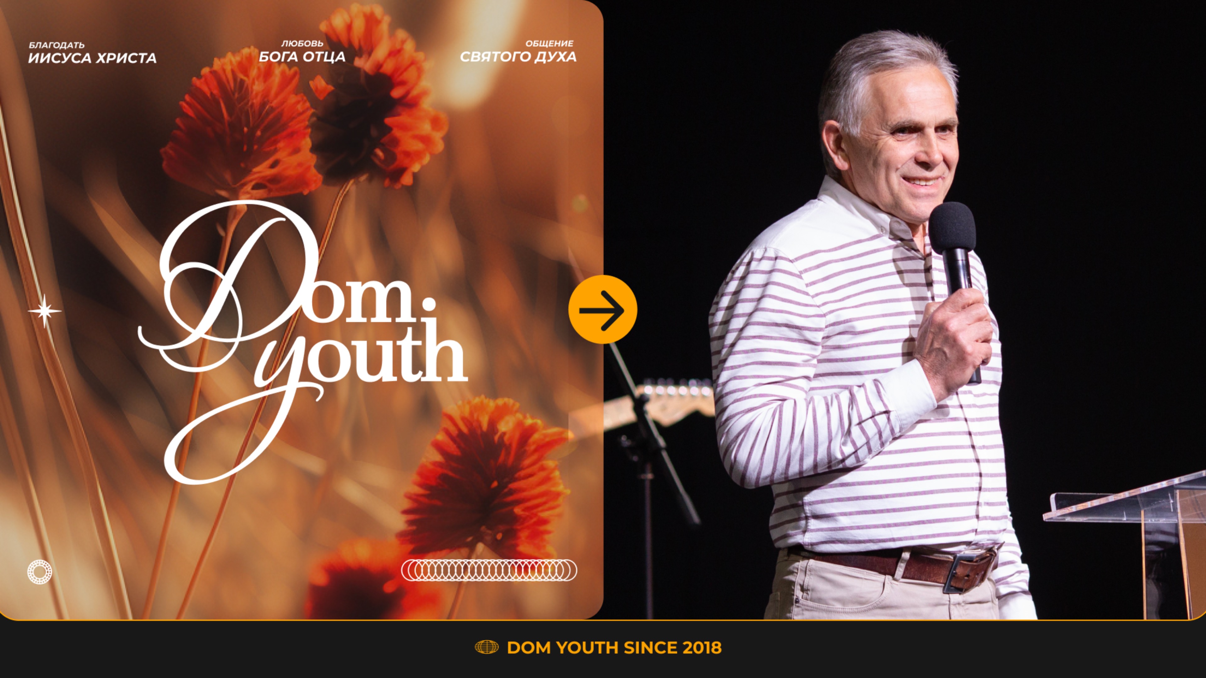 DOM.Youth | Богу нужны все | Александр Хомяков