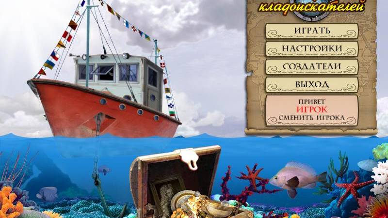 Прохождение Бюро кладоискателей 2 часть